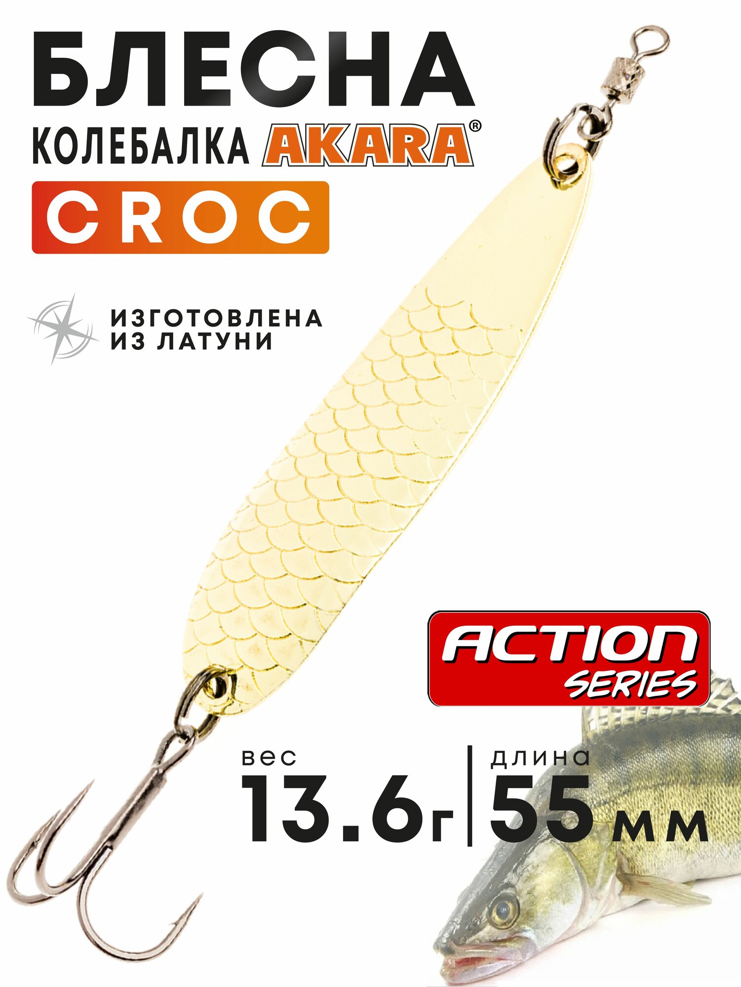Блесна колеб. Akara Action Series Croc 55 13,6 гр. AB60