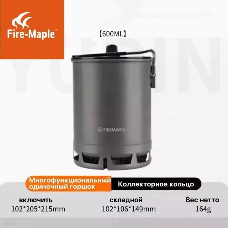 FIRE MAPLE G3 Походная посуда Сверхлегкий горшок; объем 600 мл вес 164 грамма