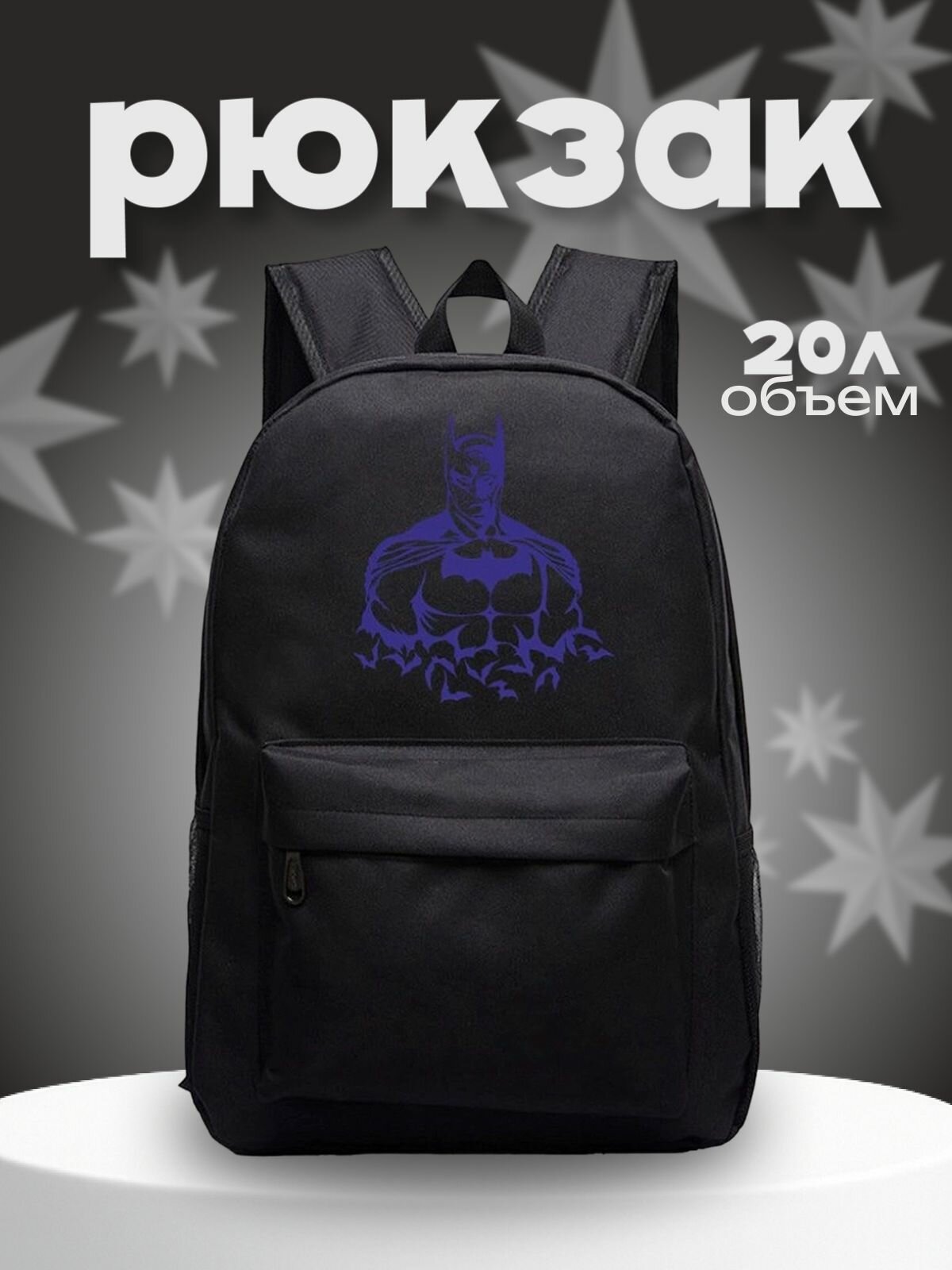 Рюкзак DC Comics черный №1
