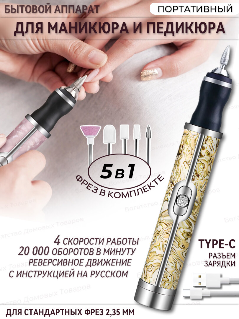 Аппарат для маникюра, педикюра маникюрный аппарат педикюрный аппарат аппарат для маникюра и педикюра