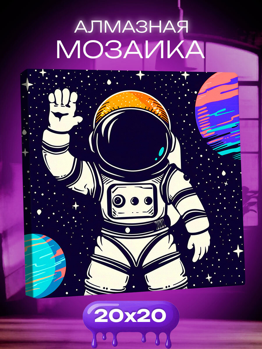 Алмазная мозаика маленькая космос