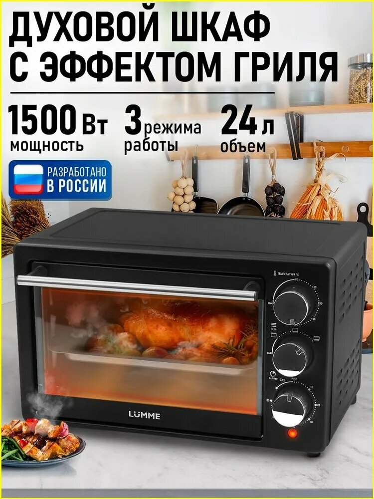 Мини-печь LU-EO1, черный