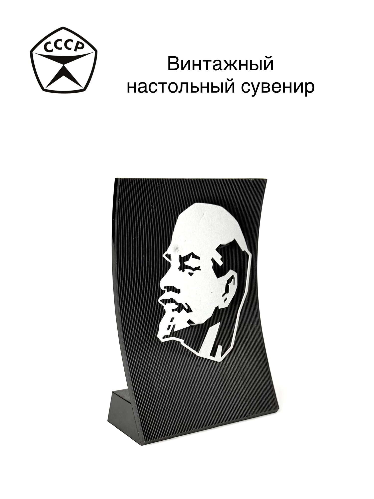 Винтажная плакетка, настольный сувенир "В. И. Ленин". Пластик, металл. СССР, 1970-е.
