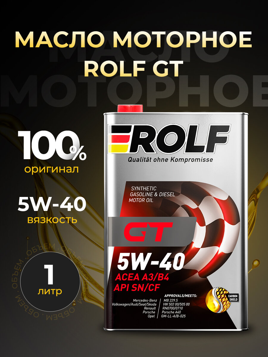 Масло моторное ROLF GT 5W40 синтетика 1 л 322234