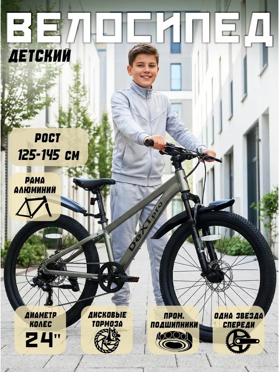 Велосипед DeXTpro детский скоростной горный колеса 24 дюйма, рама 12, зеленый