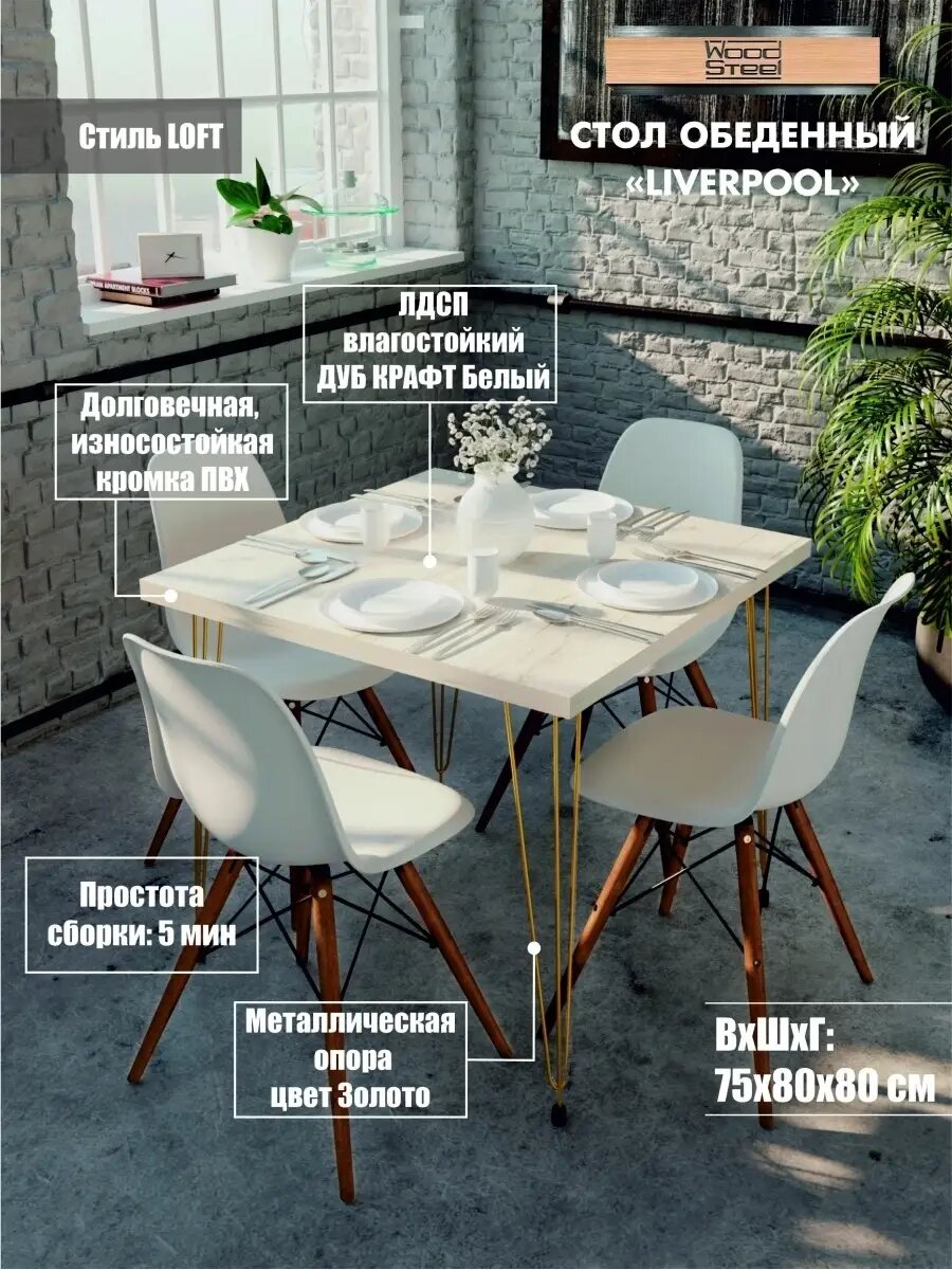 Стол обеденный кухонный квадратный Лофт 80*80*75 см. Дуб Крафт Белый, металл золотой
