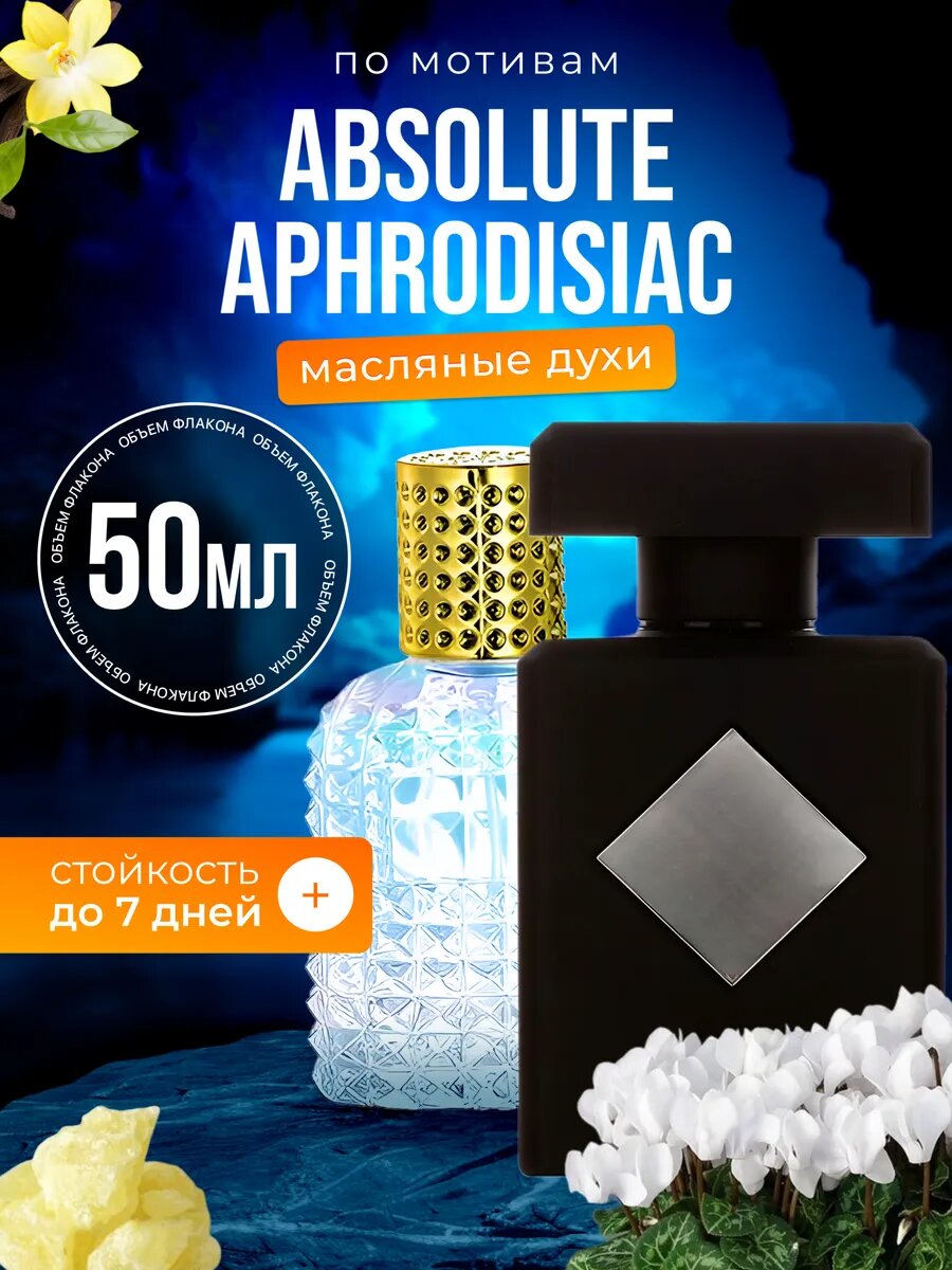 Духи масляные Absolute Aphrodisiac Инитио Абсолют Афродизиак
