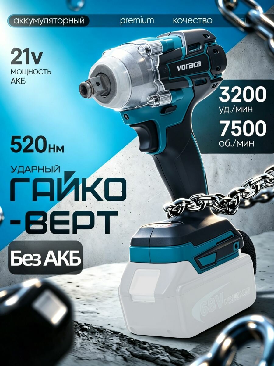 Гайковерт аккумуляторный ударный бесщёточный 520 Hm, 1/2 дюйма, 21 в, батарея не включена