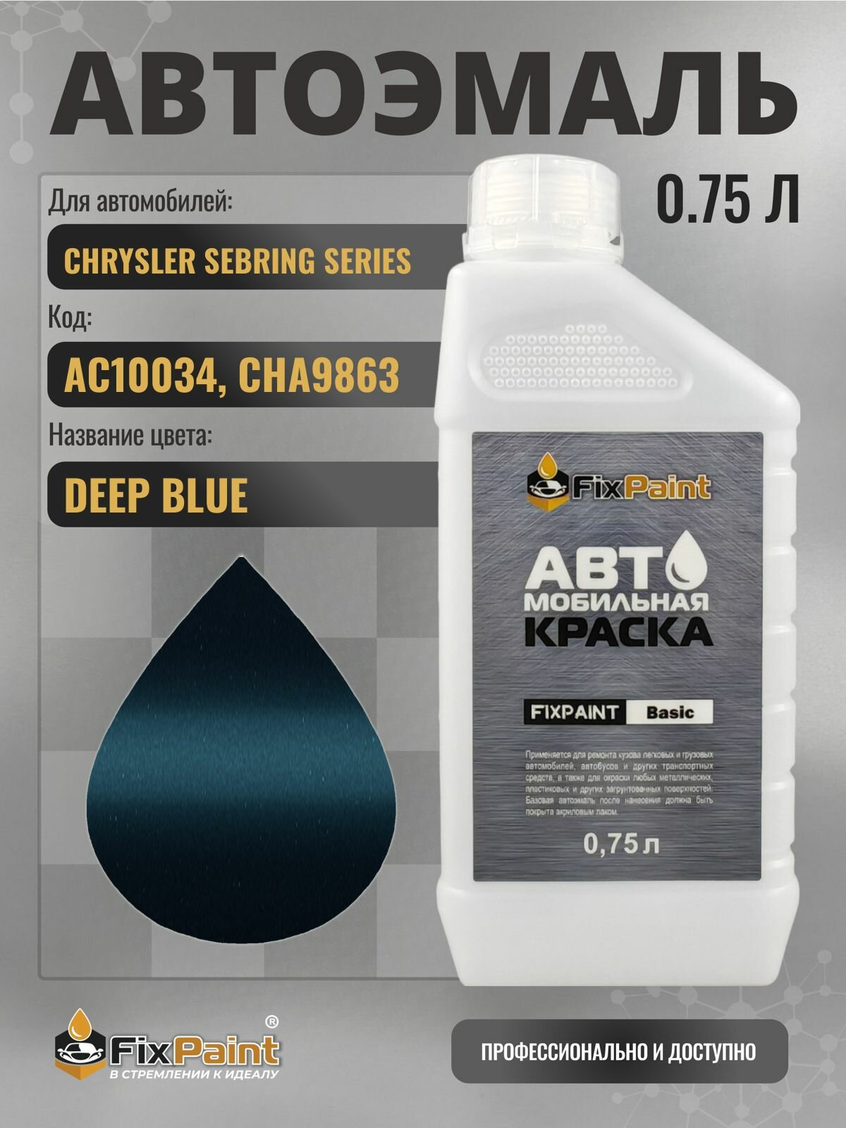 Краска для CHRYSLER SEBRING SERIES, код AC10034, CHA9863, DEEP BLUE, автомобильная эмаль базовая под лак FixPaint Basic в канистре, 0,75 л