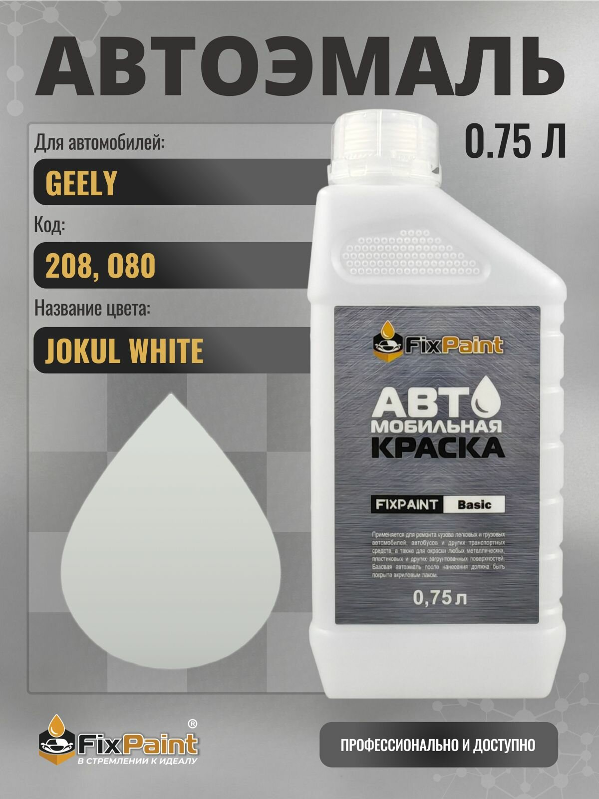 Краска для GEELY, код 208, O80, JOKUL WHITE, автомобильная эмаль базовая под лак FixPaint Basic в канистре, 0,75 л