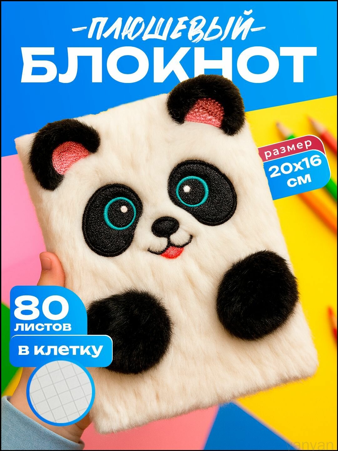 Блокнот детский скетчбук для рисования Панда