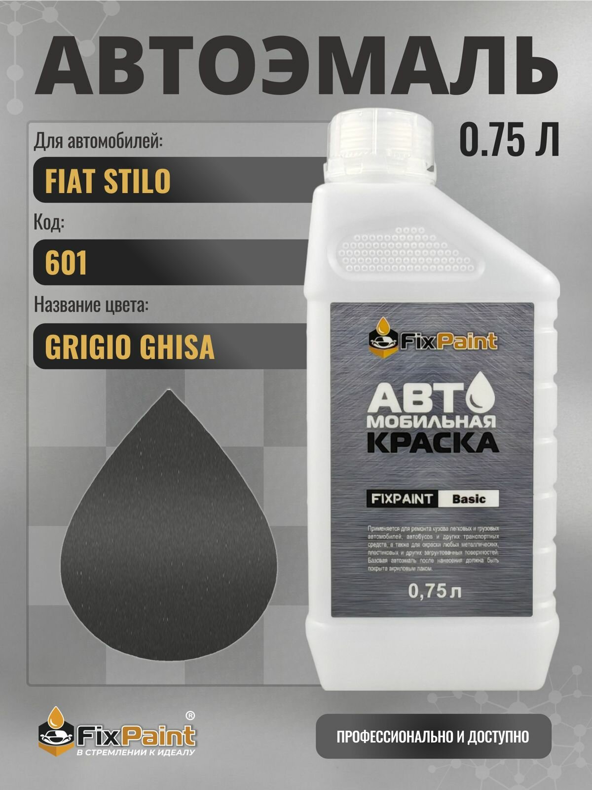 Краска для FIAT STILO, код 601, GRIGIO GHISA, автомобильная эмаль базовая под лак FixPaint Basic в канистре, 0,75 л