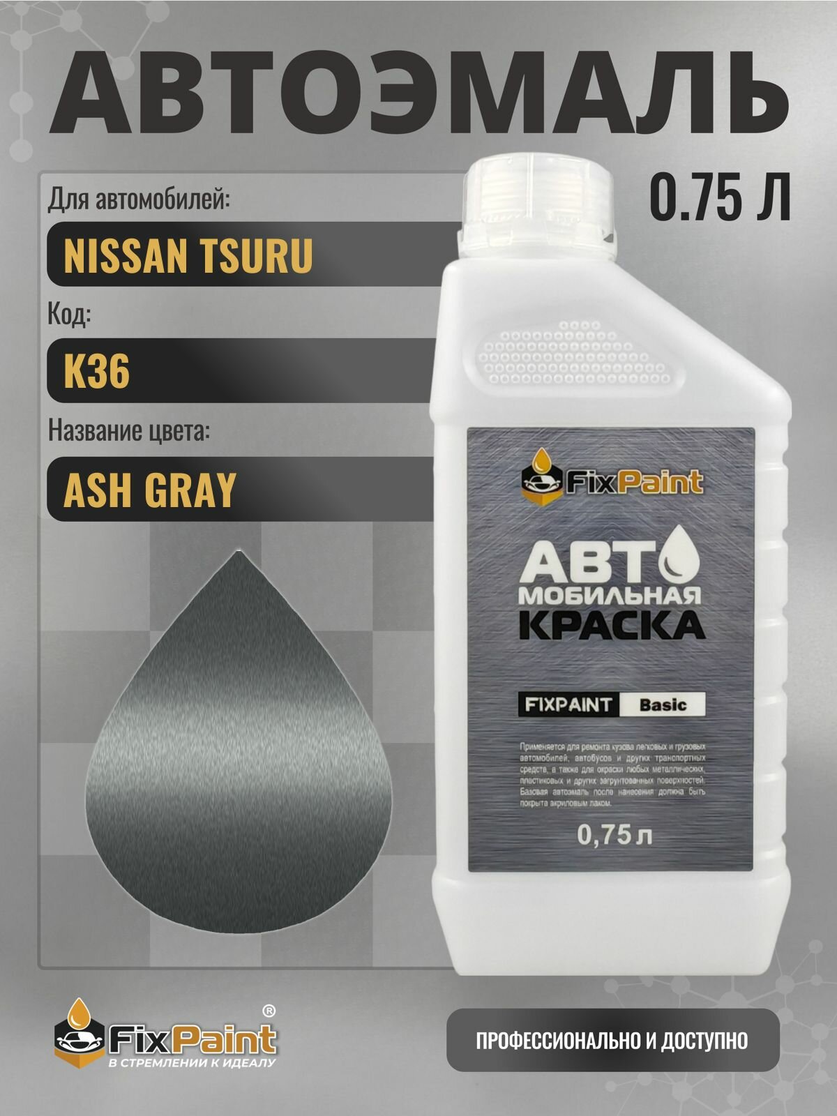 Краска для NISSAN TSURU, код K36, ASH GRAY, автомобильная эмаль базовая под лак FixPaint Basic в канистре, 0,75 л