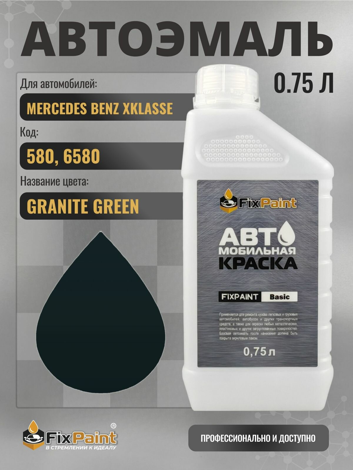 Краска для MERCEDES BENZ XKLASSE, код 580, 6580, GRANITGRUEN, автомобильная эмаль базовая под лак FixPaint Basic в канистре, 0,75 л