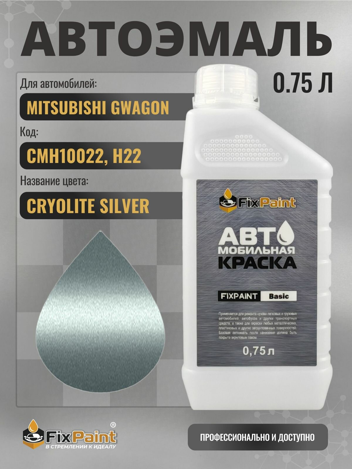 Краска для MITSUBISHI GWAGON, код CMH10022, H22, CRYOLITE SILVER, автомобильная эмаль базовая под лак FixPaint Basic в канистре, 0,75 л
