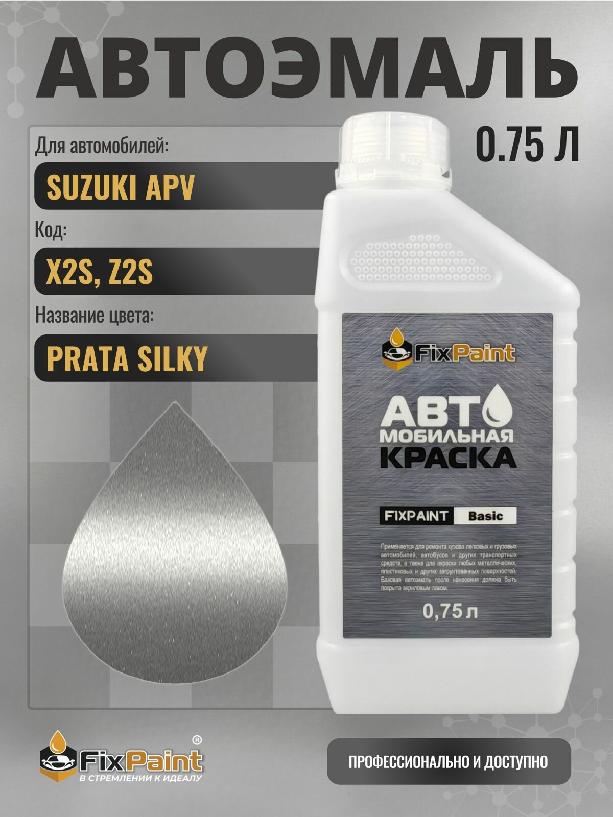 Краска для SUZUKI APV, код X2S, Z2S, SILKY SILVER, автомобильная эмаль базовая под лак FixPaint Basic в канистре, 0,75 л