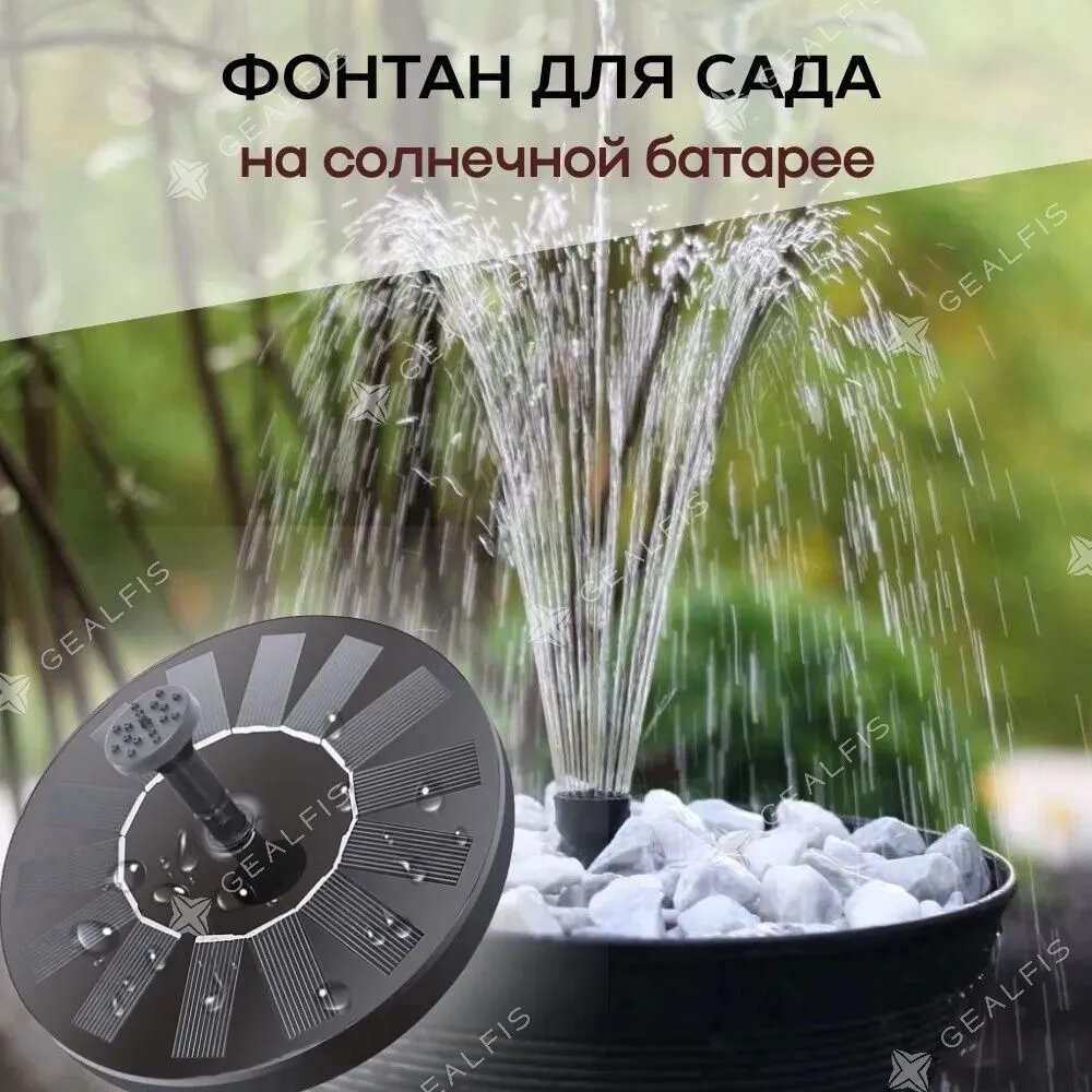Фонтан садовый