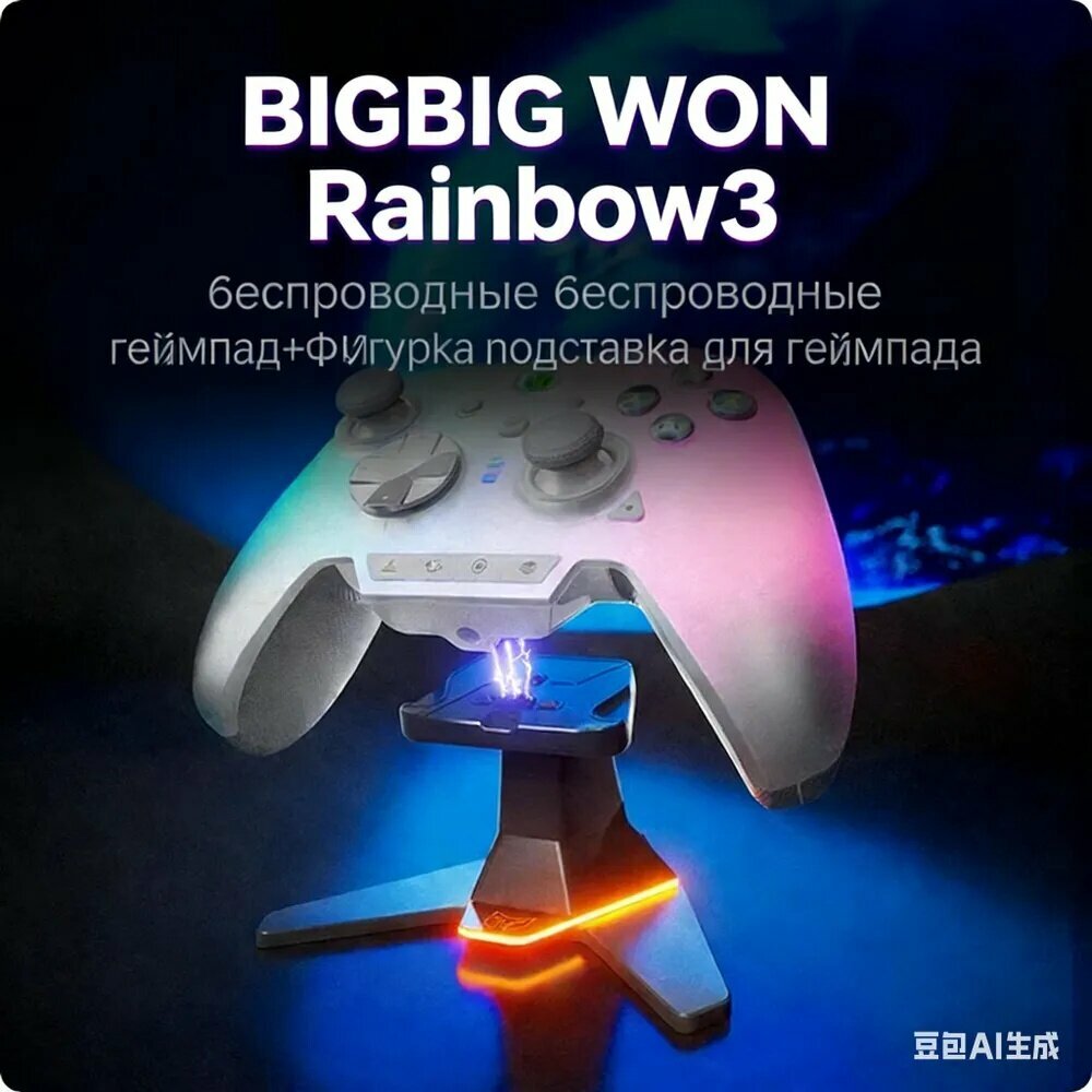 BIGBIGWON Rainbow3 беспроводные геймпад++Зарядная база специально около link 2.4G зал джойстик Micro Motion кнопка RGB Gamepad для ПК/коммутатор /XBox
