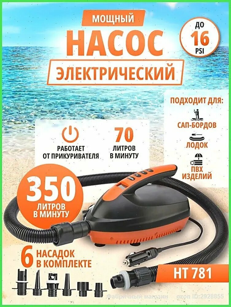 Насос для SUP-доски