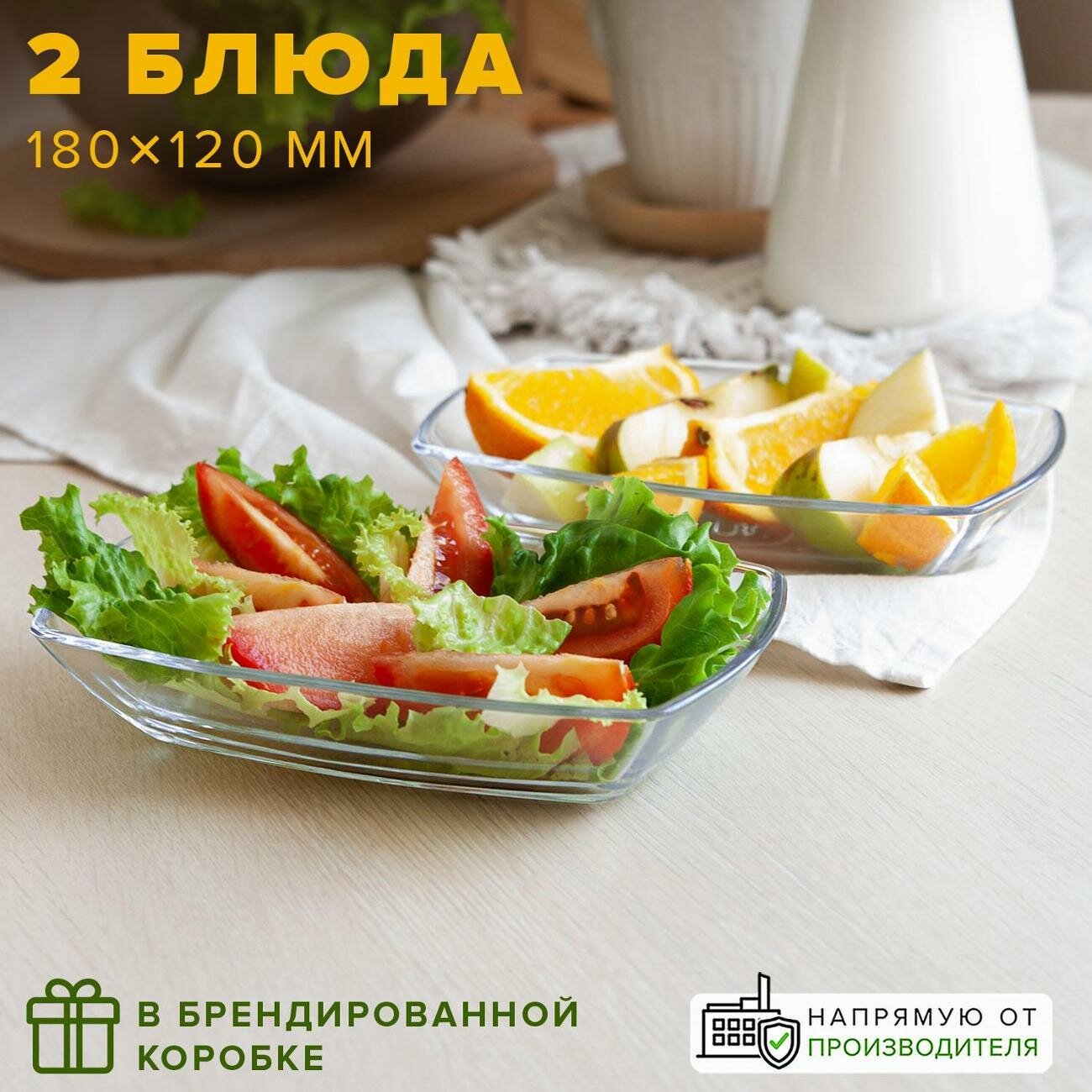 Набор салатников Pasabahce Набор салатников - 2 шт.