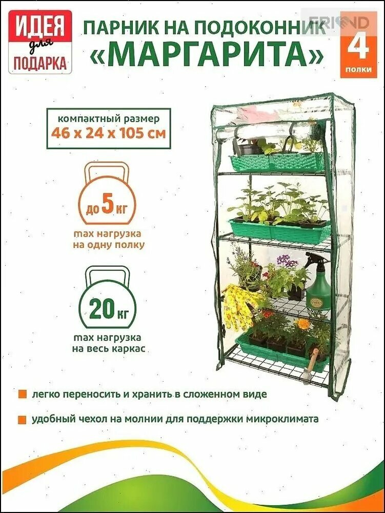 Парник, теплица mpPIb2ol 0.46х0.24х1.05м, Алюминий
