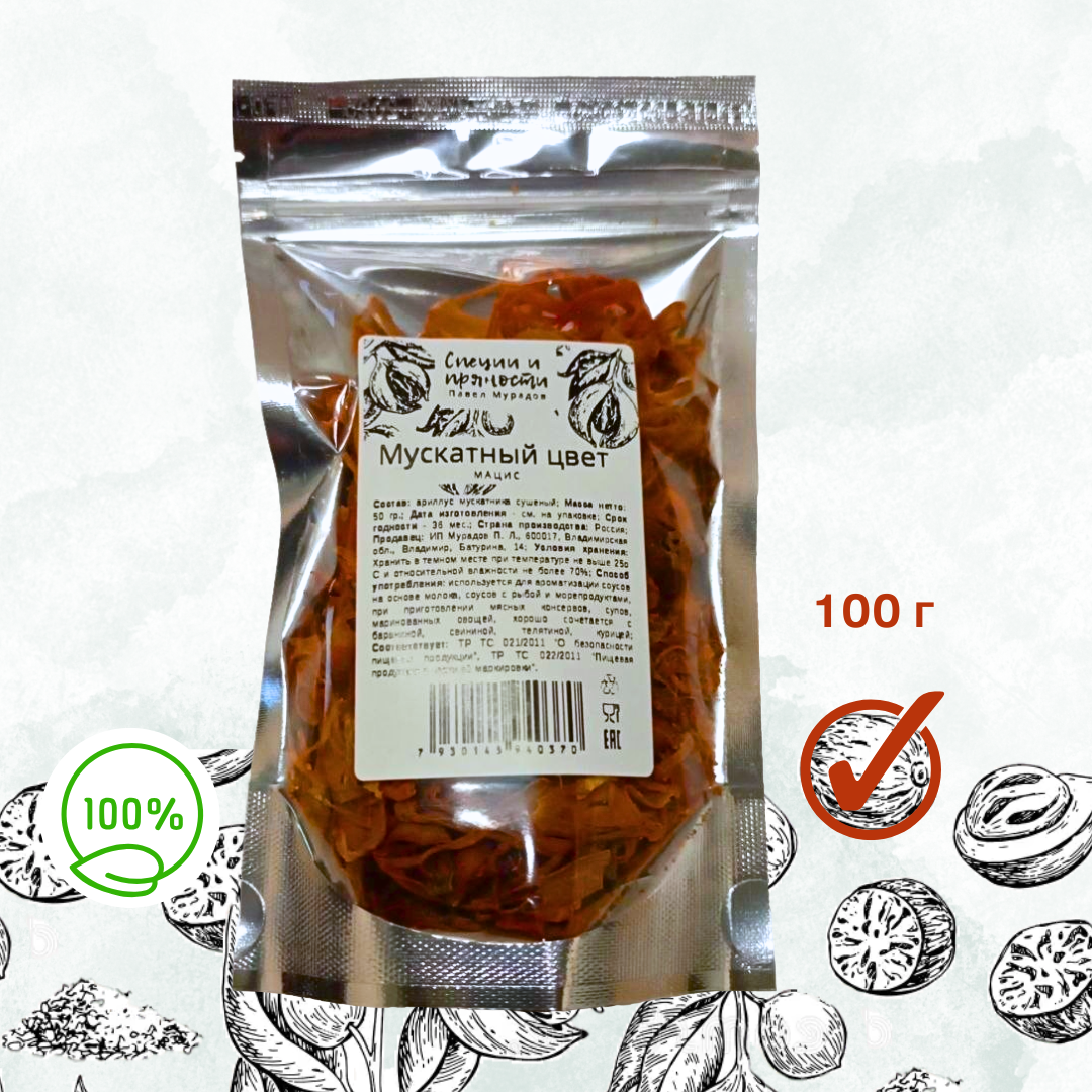 Мускатный цвет - мацис 50 гр