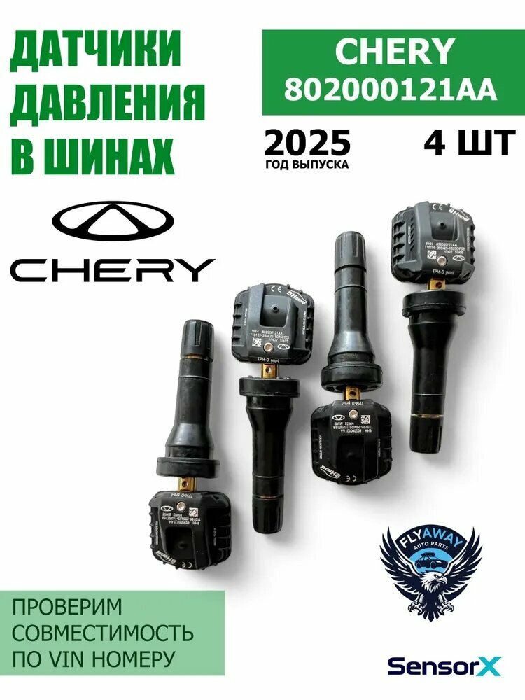 Датчик автомобильный, арт. CHERY 802000121AA