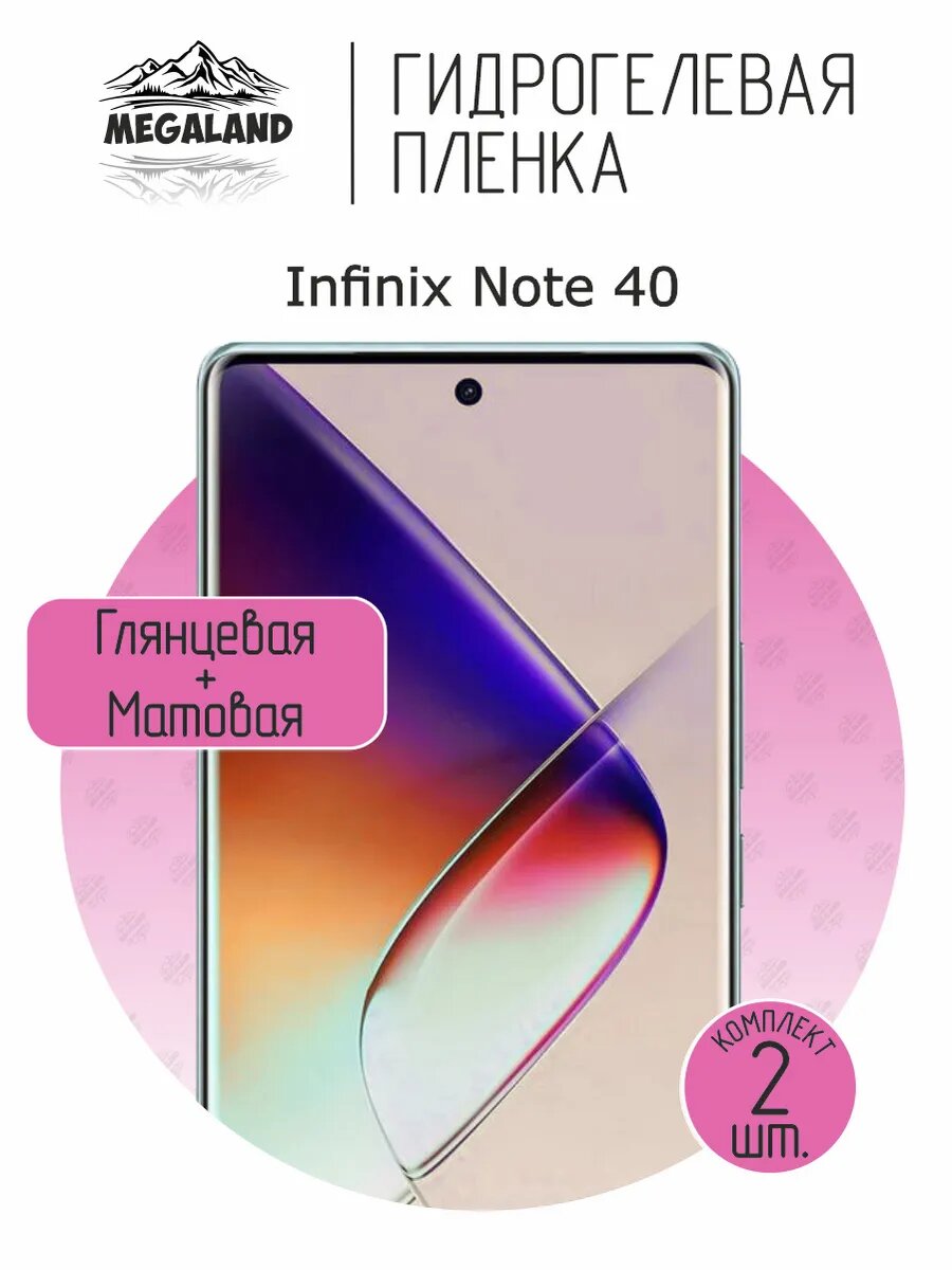 Гидрогелевая защитная пленка на экран Infinix Note 40