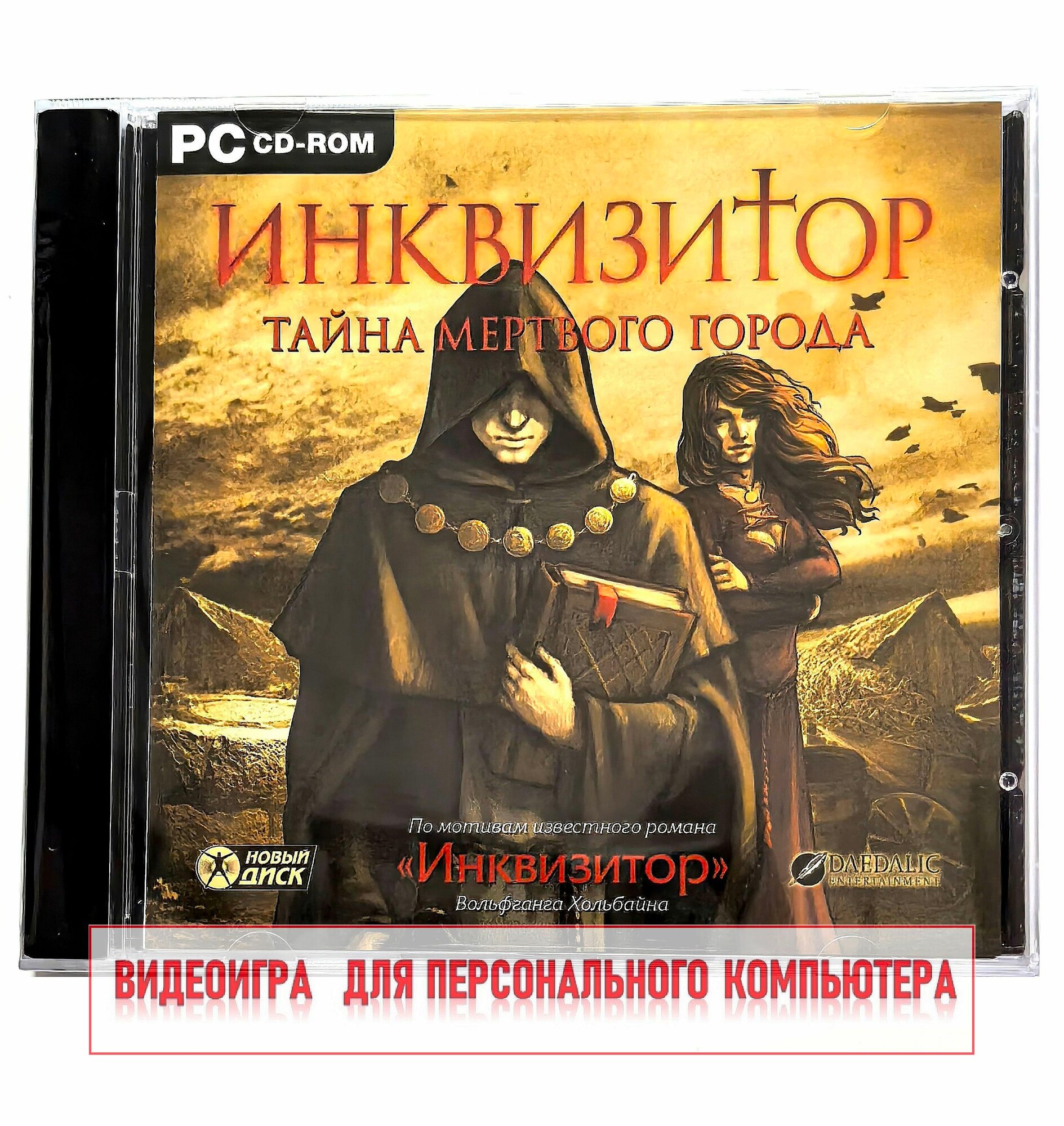 Видеоигра. Инквизитор (2011, Jewel, PC-CD, для Windows PC, русская версия) квест, мини-игры, поиск предметов / 16+