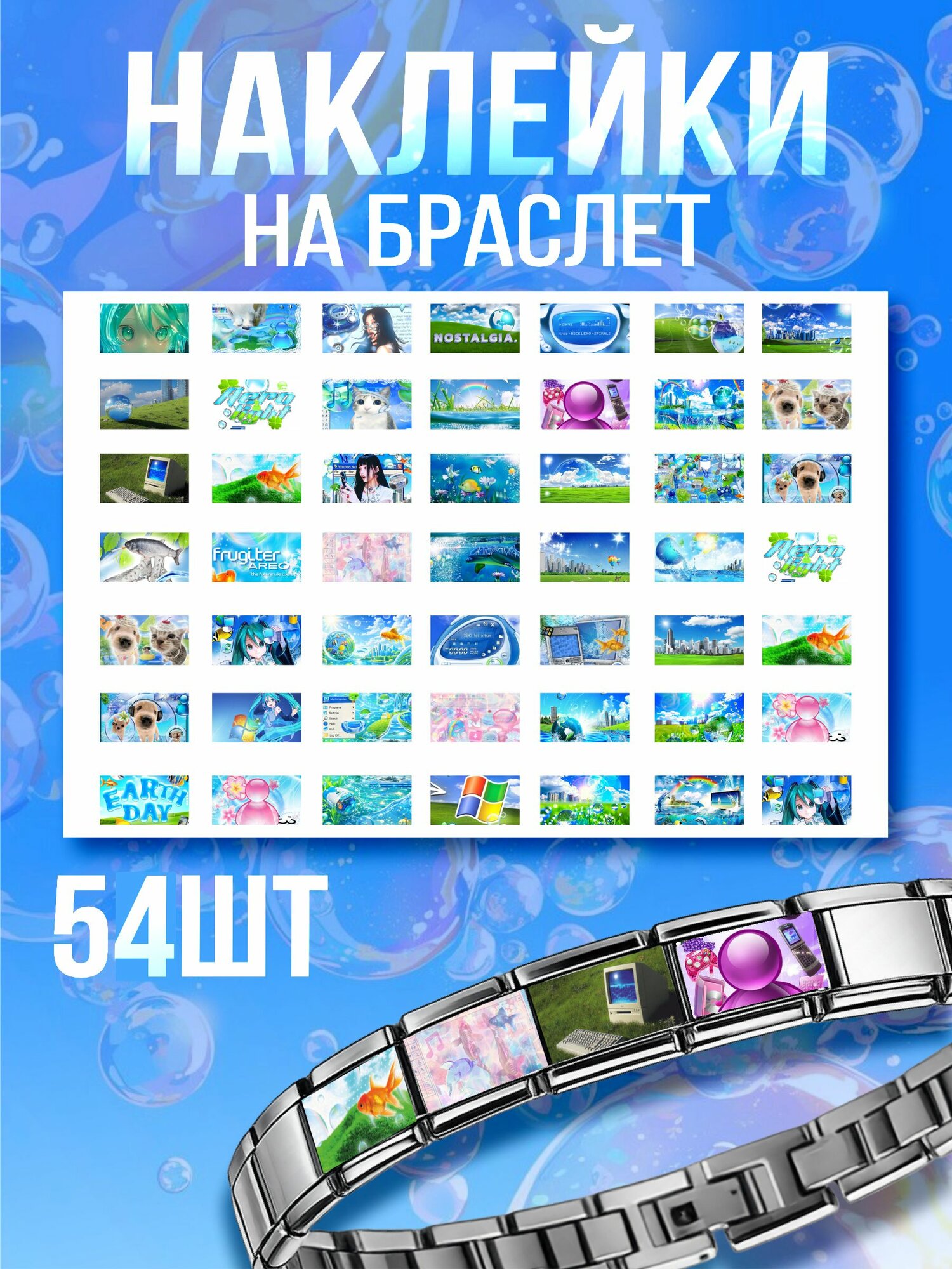 Наклейки на браслет Nomination эстетика frutiger aero y2k