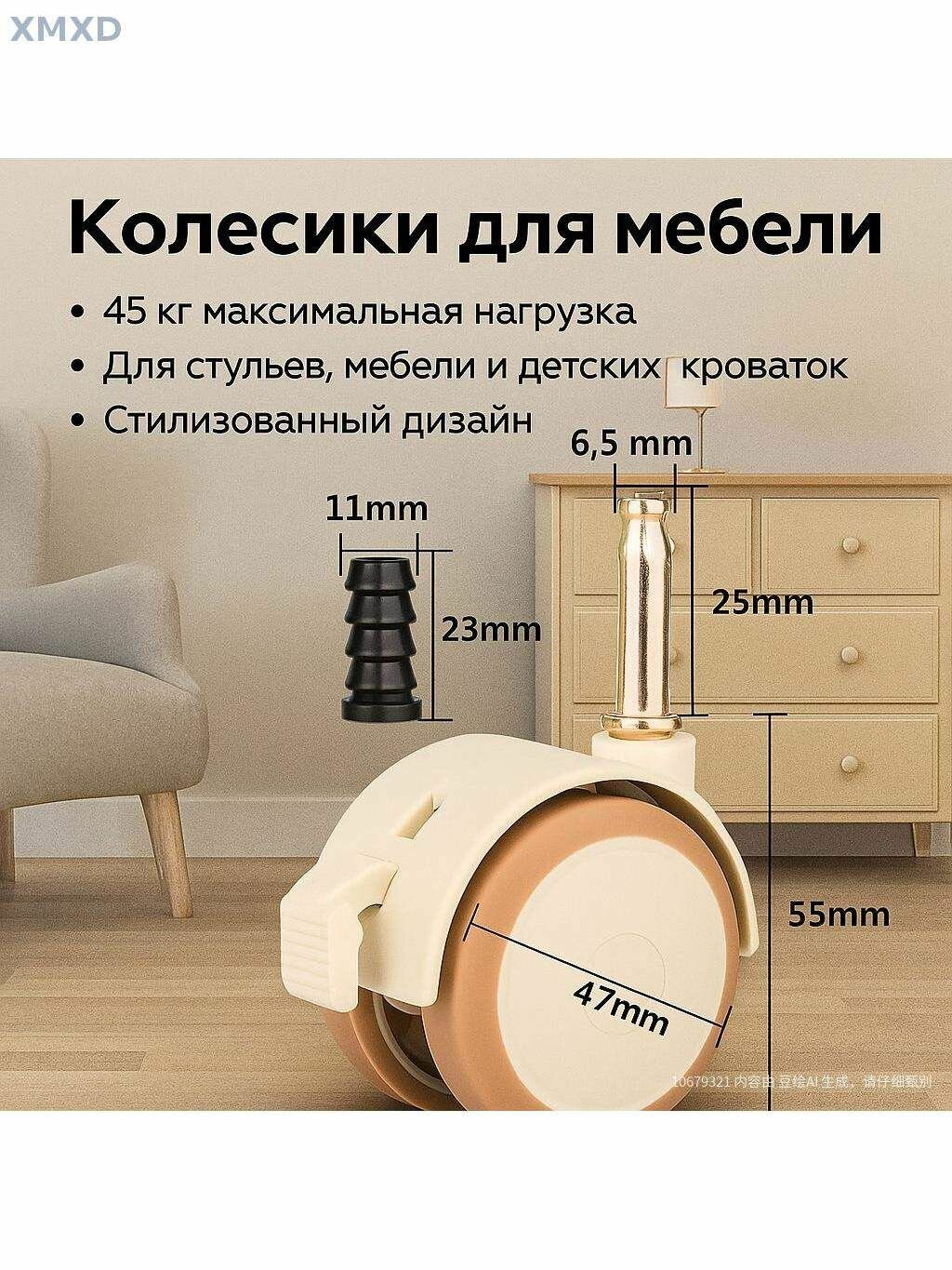 Мебельное колесо