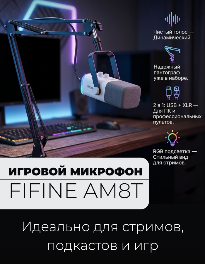 Микрофон FIFINE AM8TW, с стойкой-держатель (пантограф), White