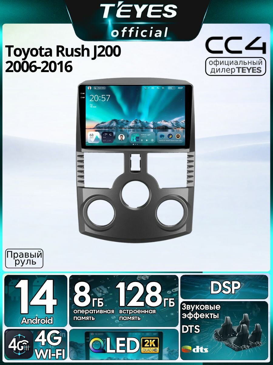 Магнитола Toyota Rush J200 1 (RHD) 2006-2016 Teyes CC4 8/128GB, штатная магнитола, 8-ми ядерный процессор, QLED экран, 2 DSP, 4G, Wi-Fi, 2 DIN