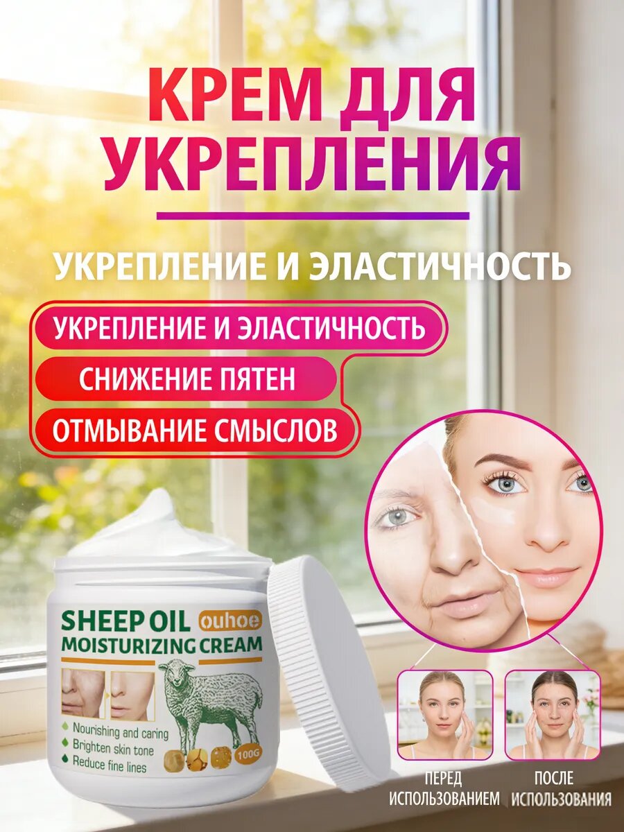 Отбеливающее крем для лица от морщин, укрепляющий и антивозрастной