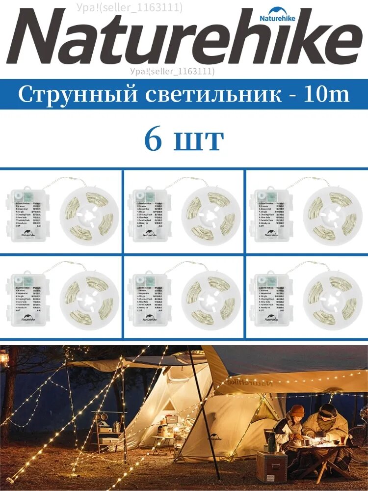 Подвесной светильник Naturehike mobile atmosphere light string CNH22DQ019