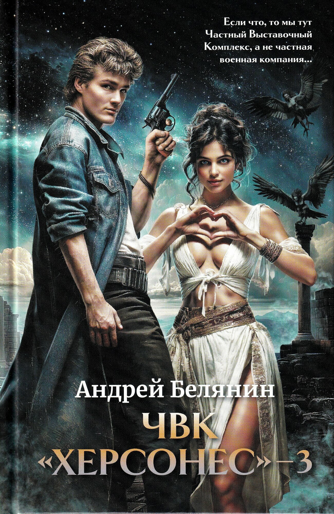 Белянин А. О. ЧВК "Херсонес" - 3