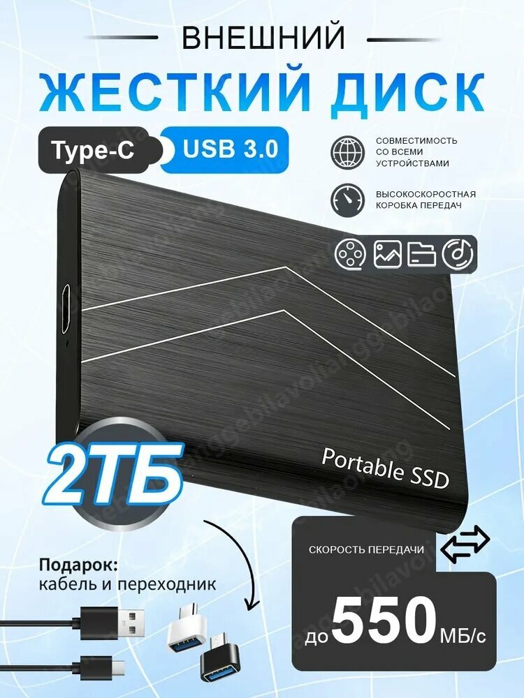2 ТБ Металл, Композит, черный объемом 2 ТБ долговременное хранение данных Внешний объемом 2 ТБ