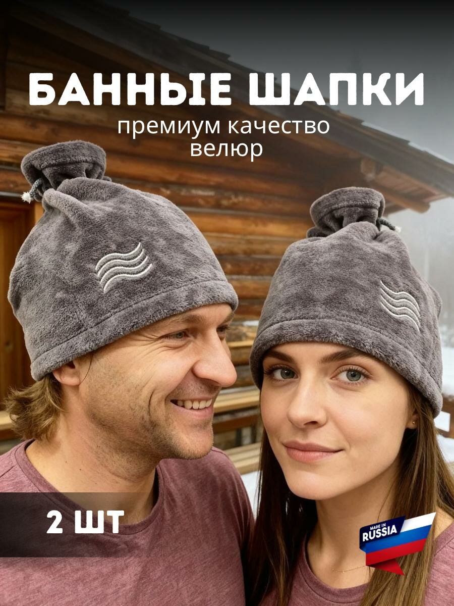 Шапка для бани Банный терем, велюр, унисекс, цвет серый, 2 шт
