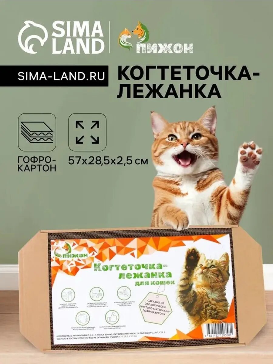 Когтеточка-лежанка для кошек «Пижон» — комфорт и развлечения
