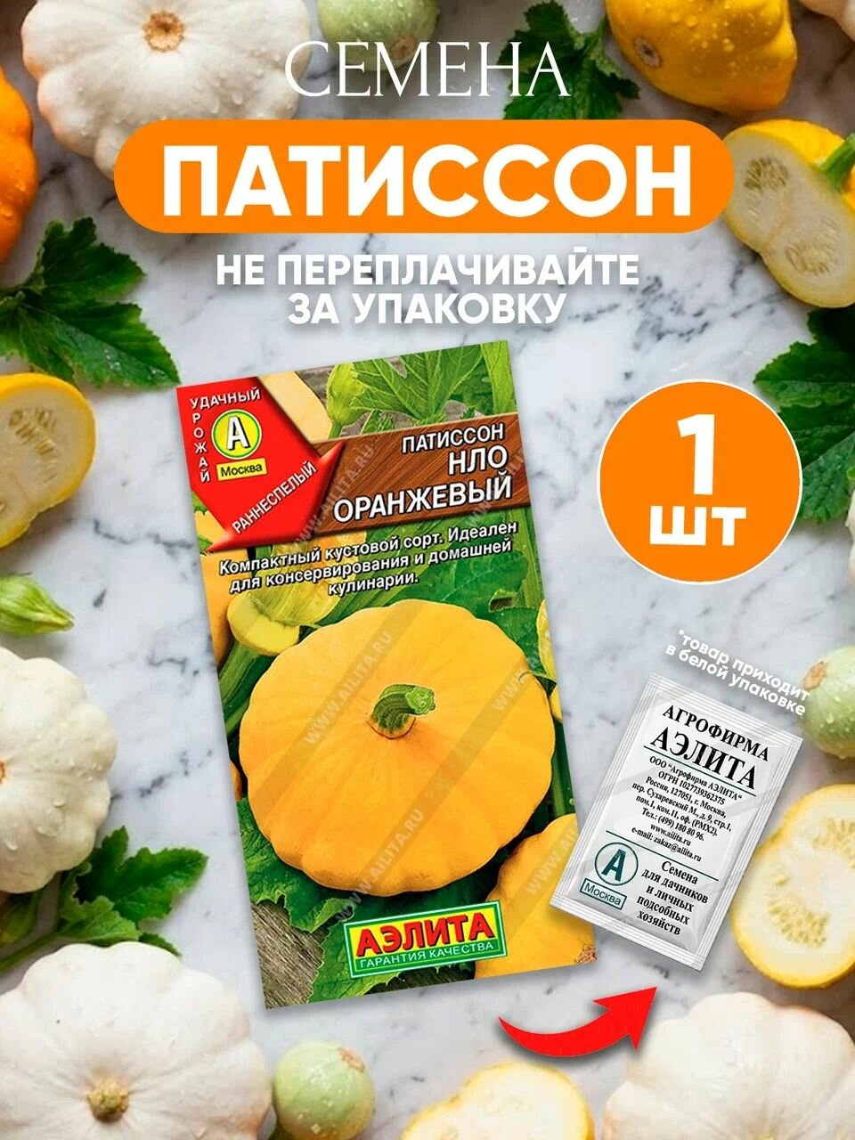 Семена Аэлита патиссон НЛО оранжевый
