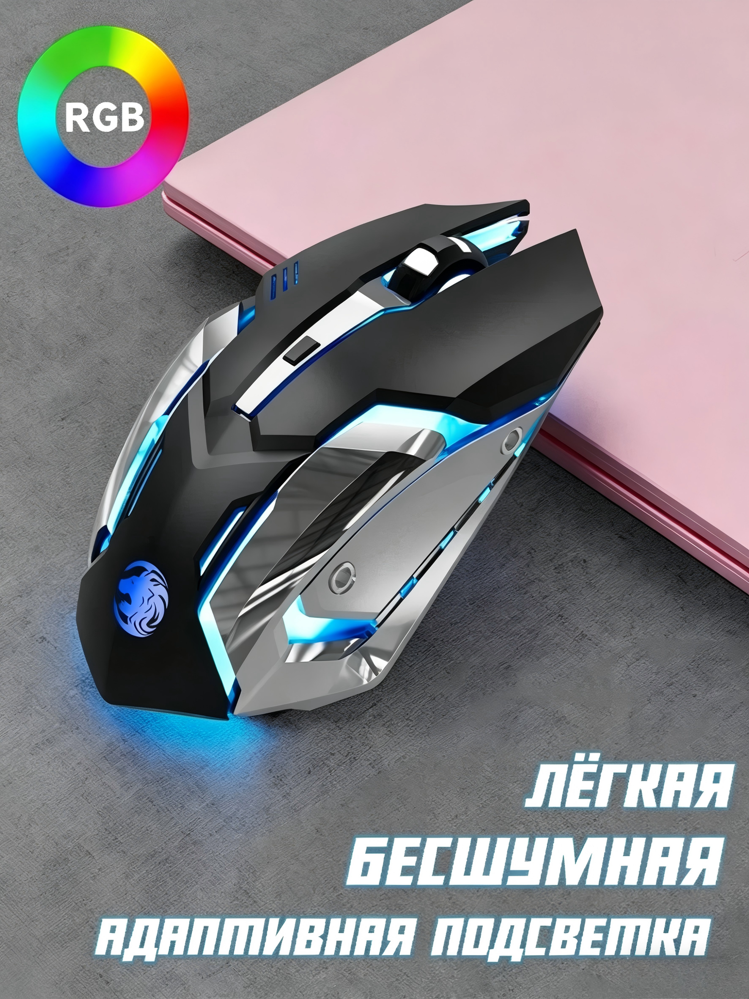 Механическая беспроводная мышь EWEADN G305, бесшумная, игровая, с подсветкой RGB, Черный-серебро-2
