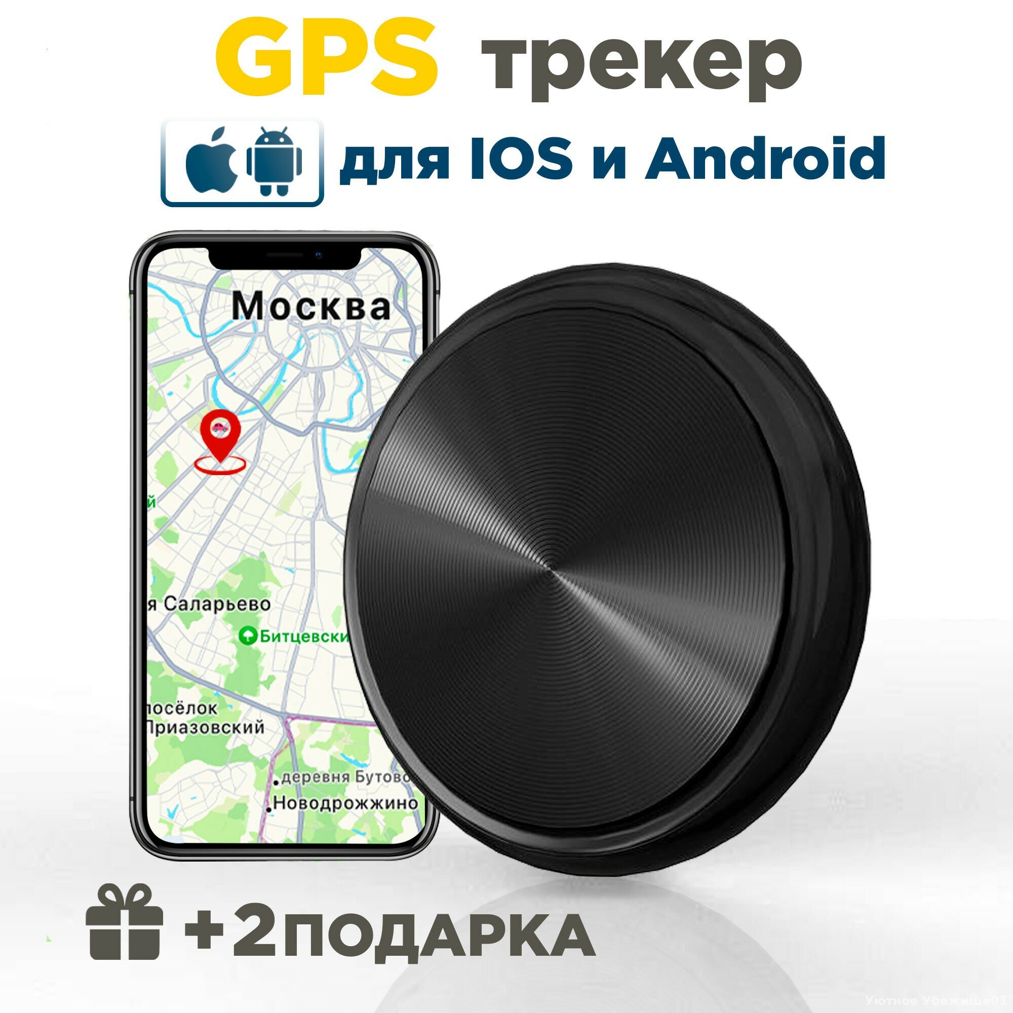 GPS трекер GQ-905 работает с Android и iPhone