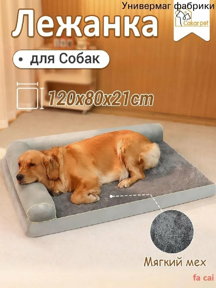 Лежак для животных