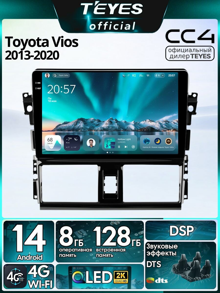 Магнитола Toyota Vios XP150 2013-2020 Teyes CC4 8+128GB, штатная магнитола, QLED,2 DSP,4G, Wi-Fi,2DIN