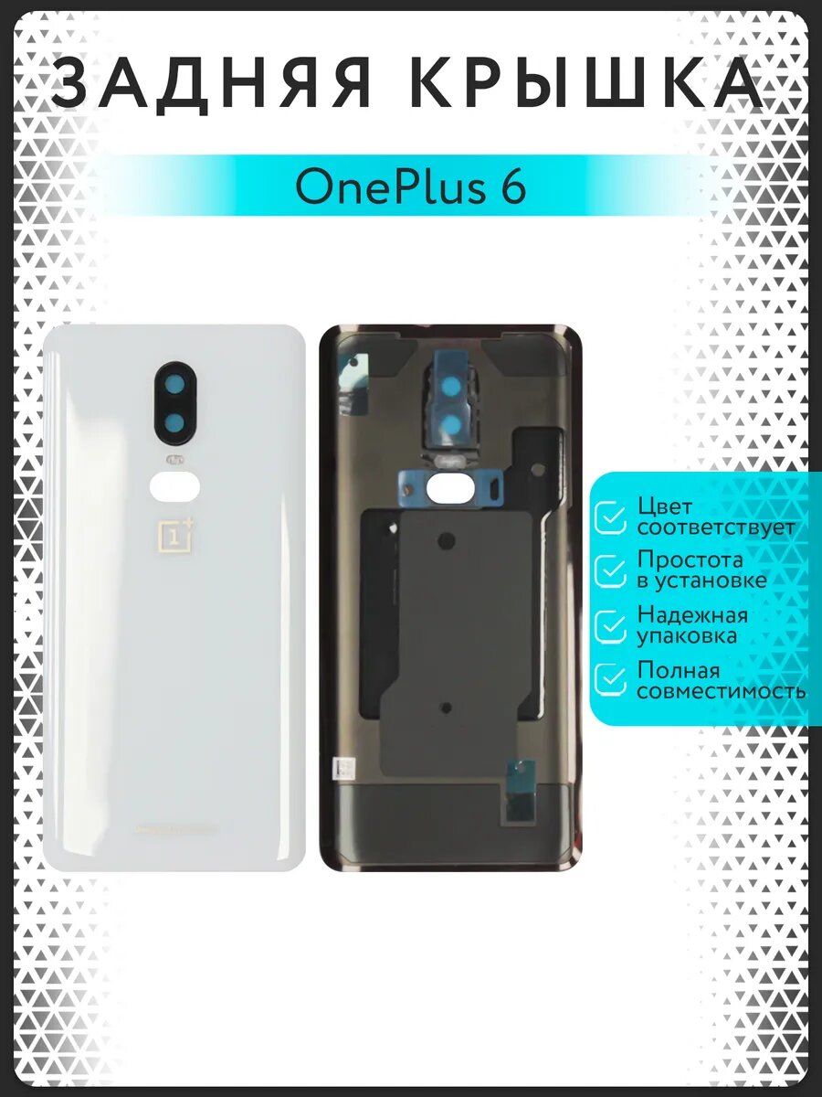 Задняя крышка для OnePlus 6