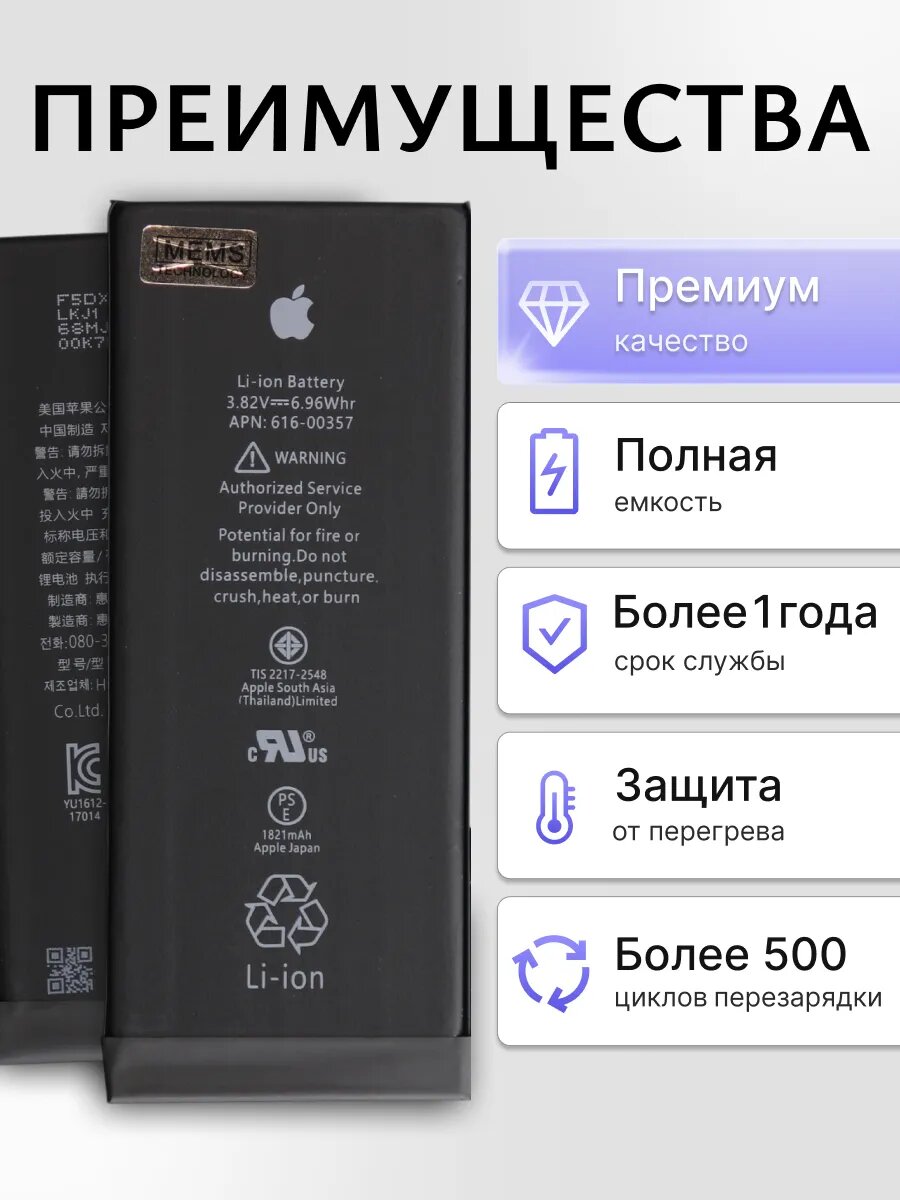 Аккумулятор для iPhone 8 — фото 1