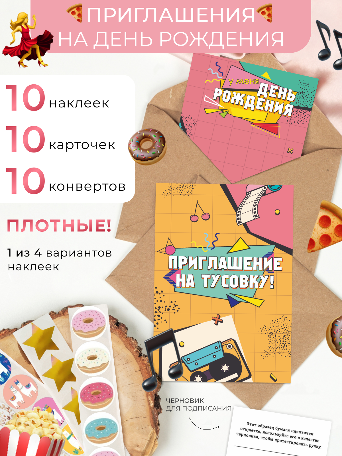 Приглашения на день рождения двусторонние в конверте набор 10 шт
