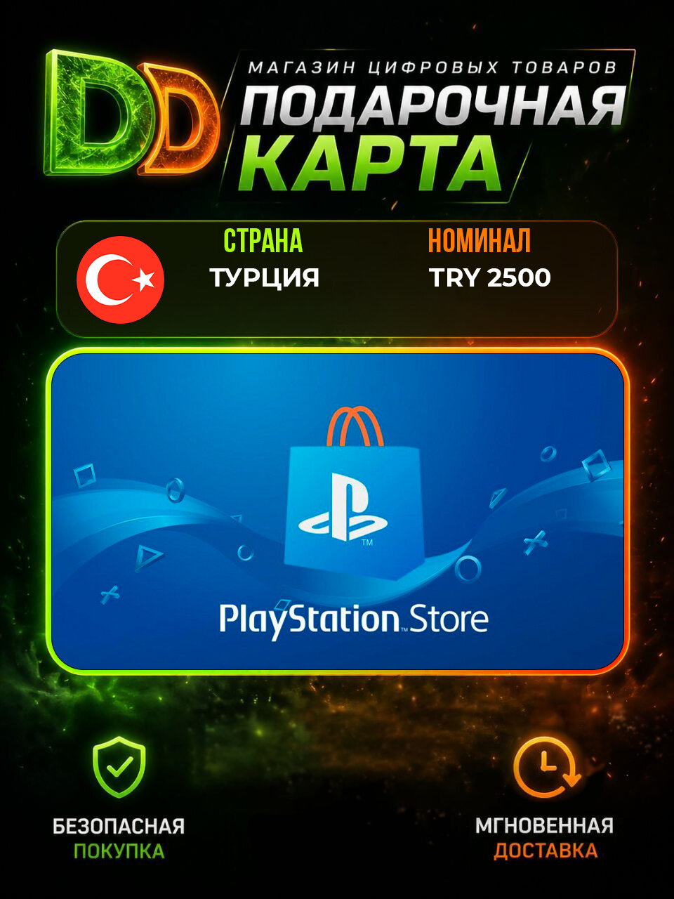 Подарочная карта на TRY 2500 PlayStation®Store Wallet gift card | Турция | Оригинальный код