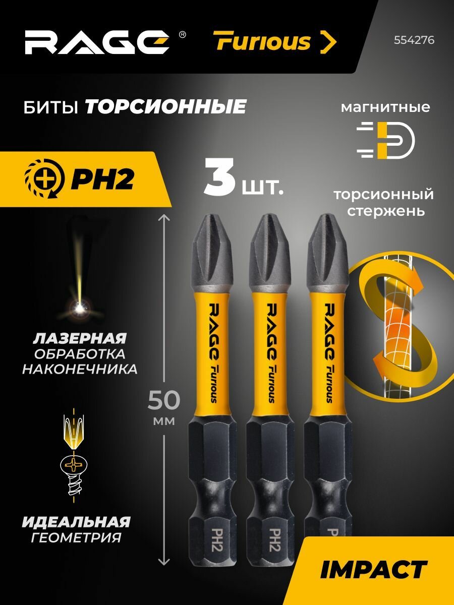 Биты для шуруповерта магнитные торсионные IMPACT 3 шт S2 PH2 x 50 мм RAGE Furious