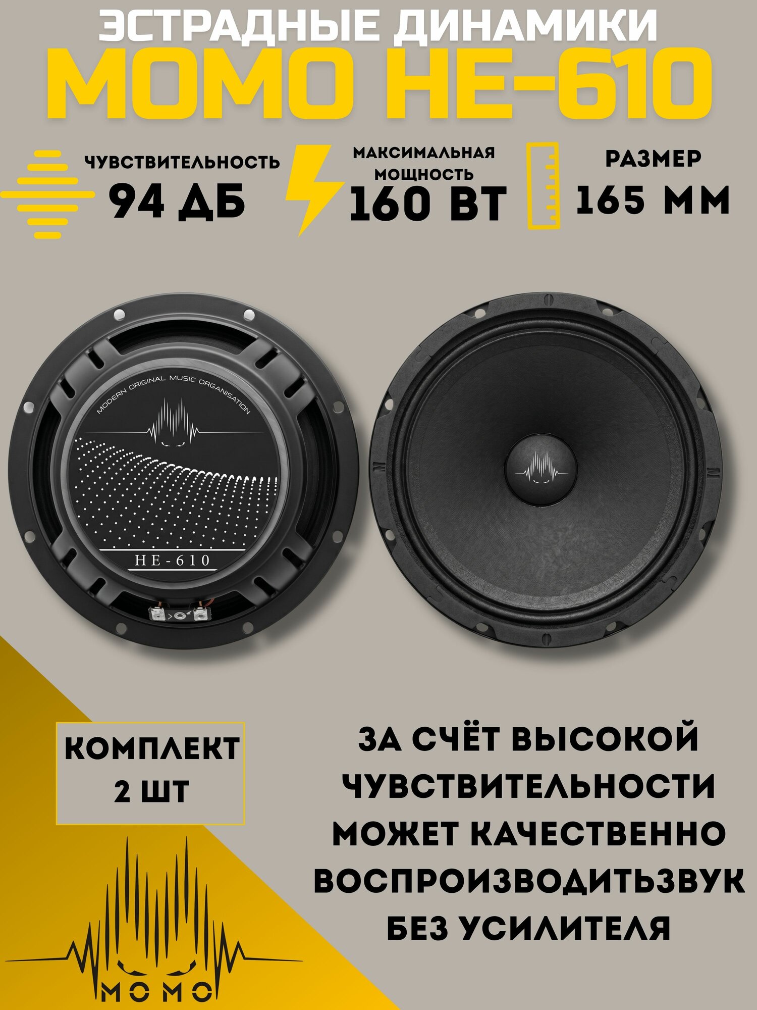 Динамики эстрадные в машину 16см HE-610